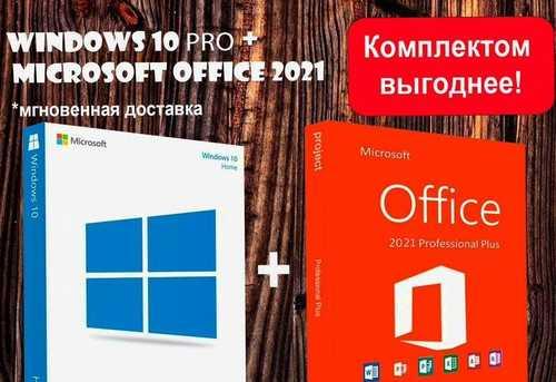 Ключ Windows 10 Pro 11 Pro Office 2019 2021