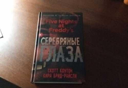 Книга Five Nights AT Freddy's