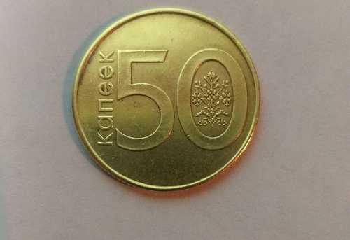 50 копеек Беларусь