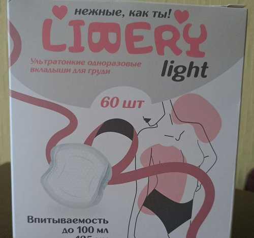 Одноразовые вкладыши для груди