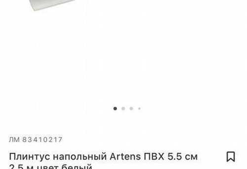 Плинтус напольный белый