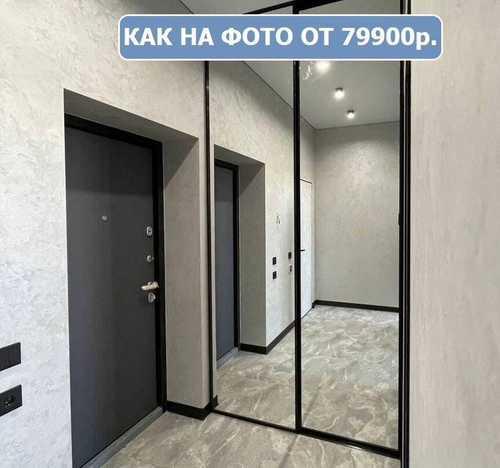 Шкаф в прихожую/Гардеробная