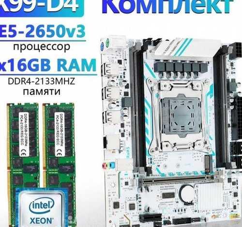 Комплект 2011 xeon X99 2650v3 DDR4 крепление