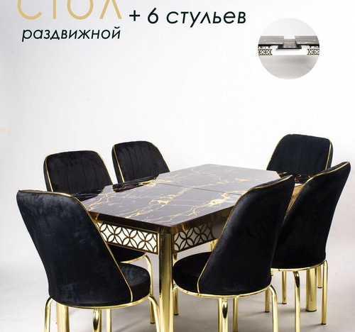 Раскладной стол   6стульев