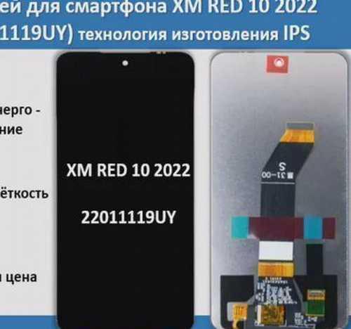 Дисплей для cмартфона Xiaomi Redmi 10 2022 (220111