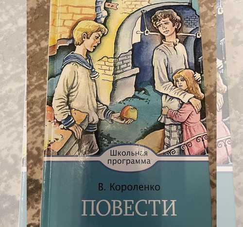 Дети подземелья. В.Короленко