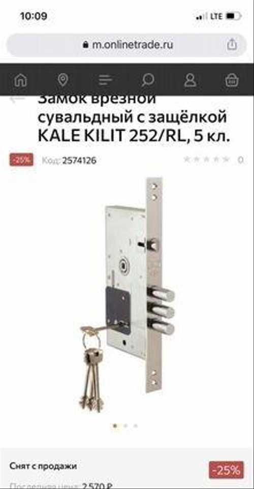 Дверной замок kale kilit 252/RL 5