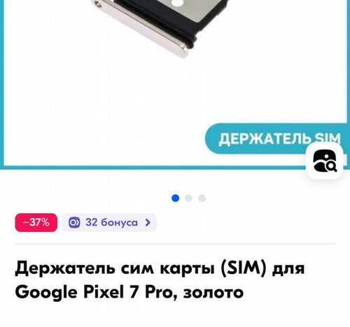 Лоток сим карты (SIM) для Google Pixel 7 Pro