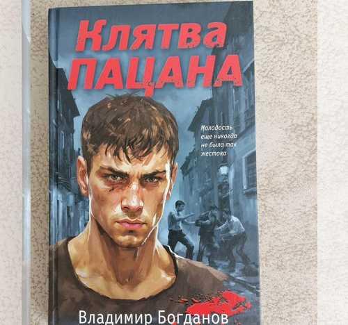 Книга слово пацана