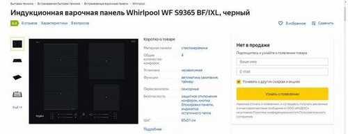 Новая Варочная панель whirpool WF S9365 BF/IXL