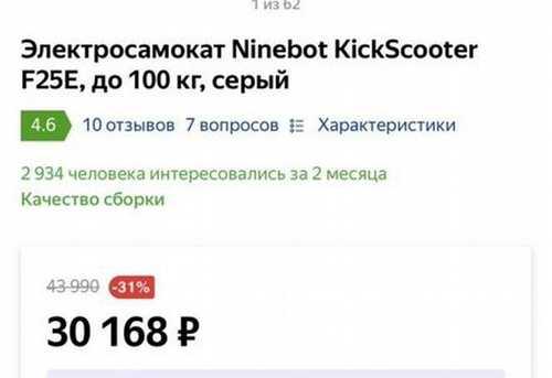 Электросамокат Ninebot KickScooter F25E