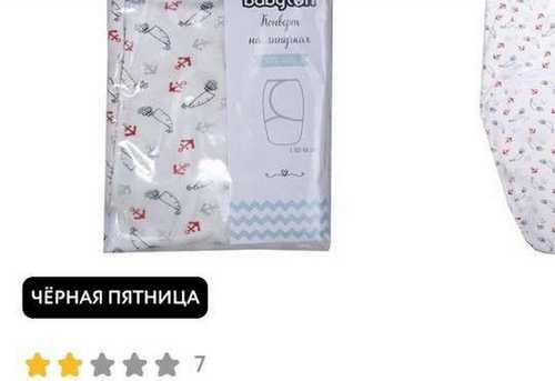 Конверт пеленальный