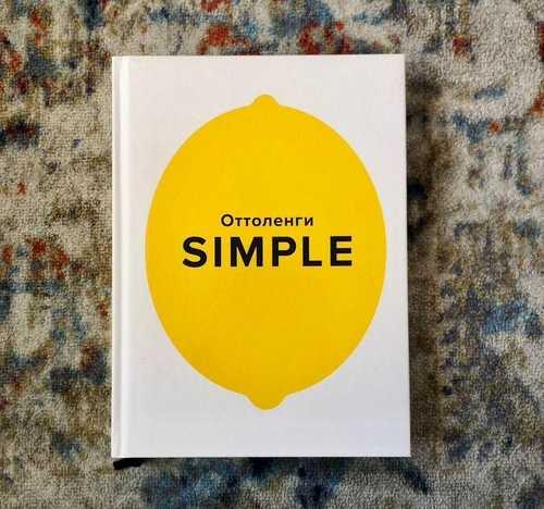 Оттоленги Simple