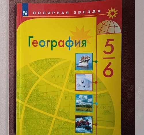 Учебник География 5 6 кл Алексеев Полярная 2020