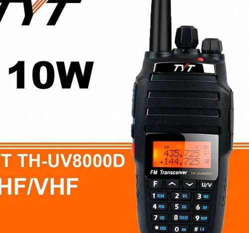 Рация TYT TH UV8000D 10W, UHF/VHF, 3600mAh, 2 Анте