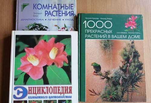 Книги по цветоводству