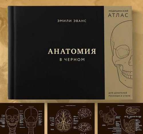 Книга "Анатомия в черном"