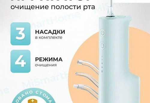 Ирригатор Mijia Electric Teeth Flosser F300