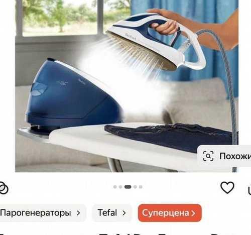 Парогенератор Tefal Pro Express Protect GV9221