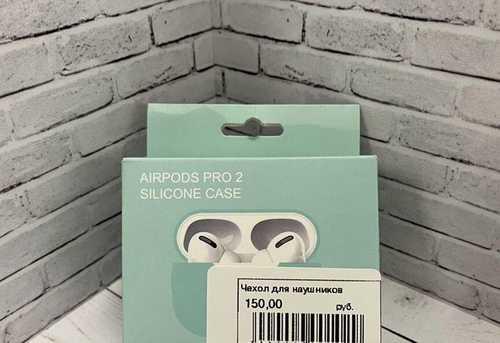 Чехол для наушников Airpods Pro 2