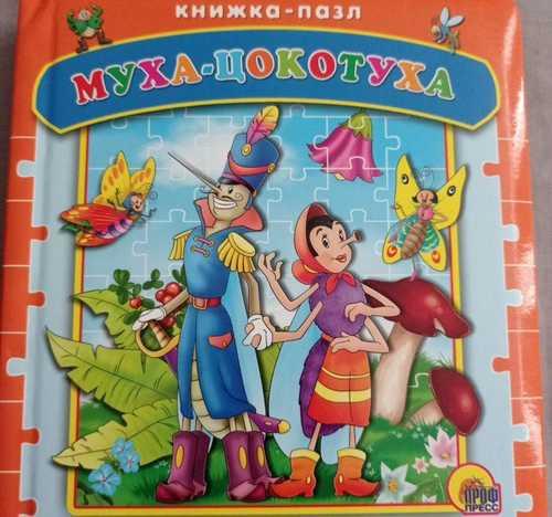 Книга пазл Муха Цокотуха