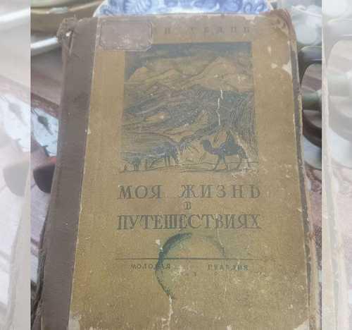 Моя жизнь в путешествиях