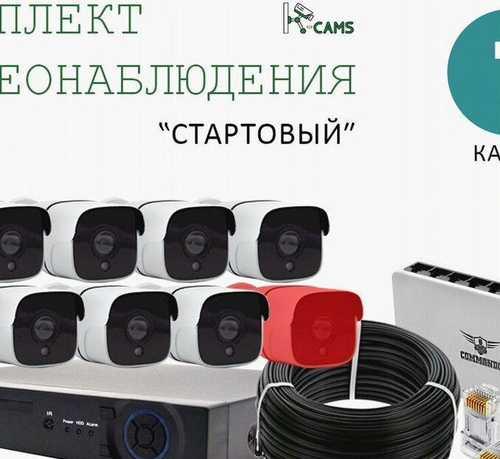 NEW Комплект видеонаблюдения Стартовый 7 камер