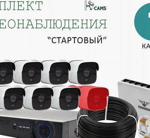 NEW Комплект видеонаблюдения Стартовый 7 камер