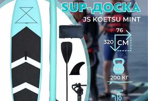 SUP-борд Koetsu mint 10.6 для серфинга