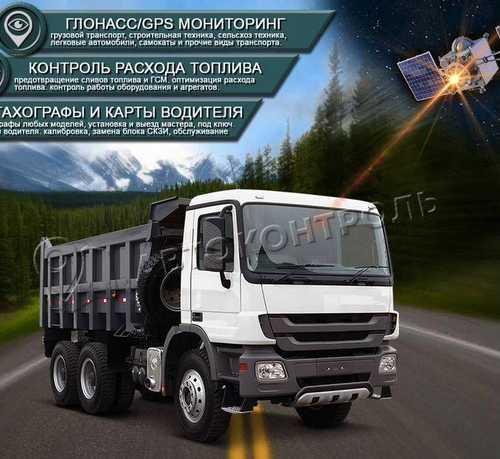 Подключение GPS и Глонасс трекеров для транспорта