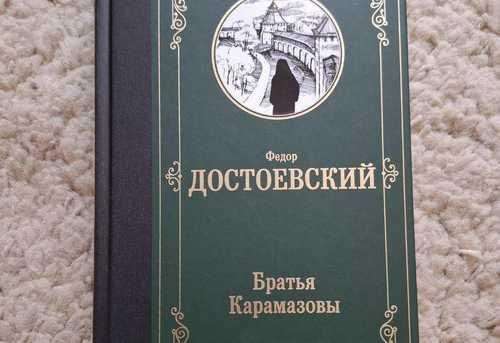 Книга Фёдор Достоевский - Братья Карамазовы