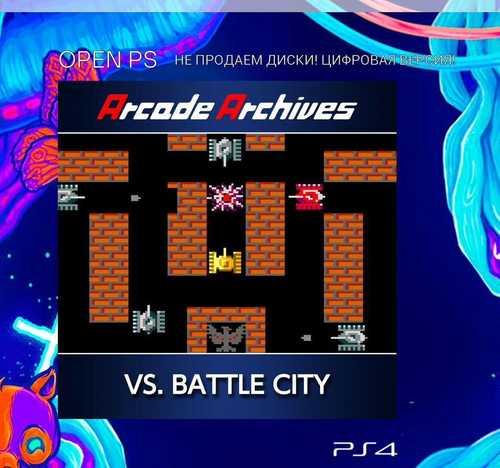 Arcade Archives VS. battle city ps4 и ps5