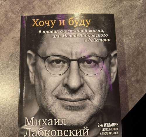 Хочу и буду книга