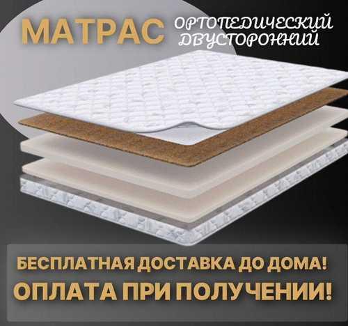Матрас ортопедический 120*200 беспружинный