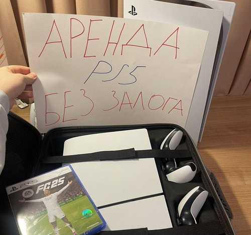 Аренда Sony Playstation 5