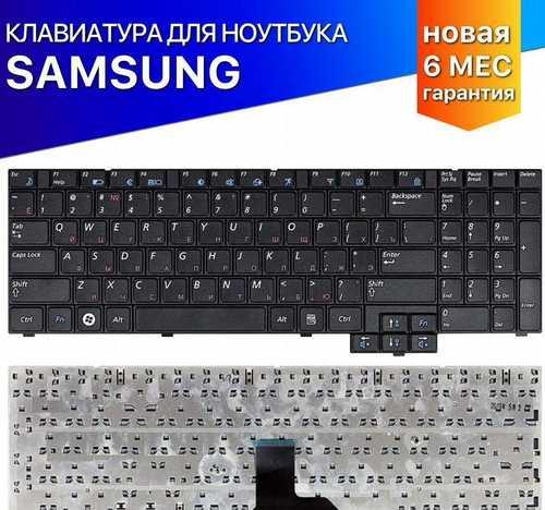 Клавиатура для Samsung R519 R528 R530 R540 R618 R6