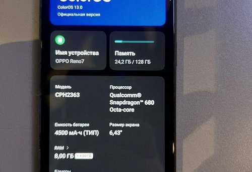 OPPO Reno 7, 8/128 ГБ