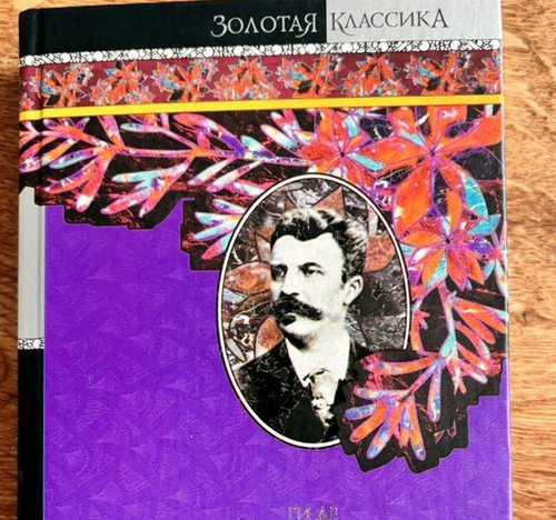 Книга "Милый друг" Ги де Мопассан