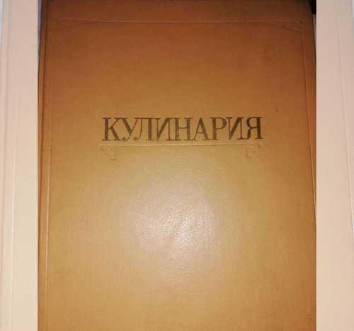 Большая кулинарная книга 1994 г