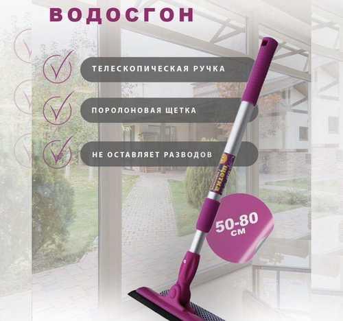 Щетка для мытья окон