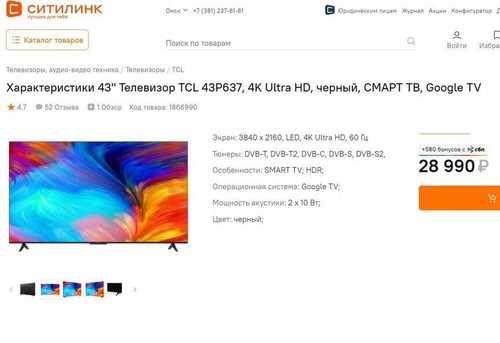 Новый телевизор 43'' 109 см TCL 43P637 гарантия