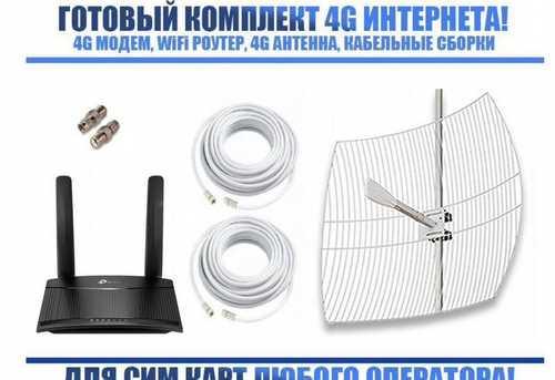 Комплект Усиления 4G Интернета tp-link mr100 mig24