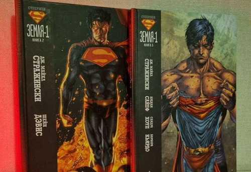 Комиксы Супермен земля-1 DC