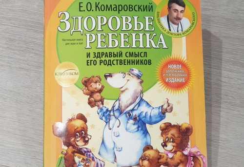 Книги комаровского