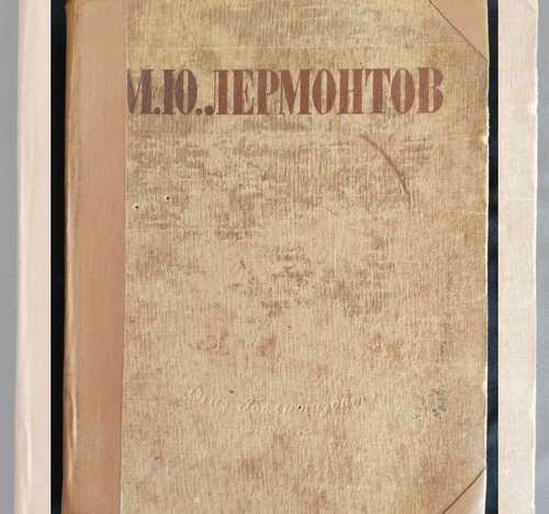 Книга М.Ю.Лермантов 1946г