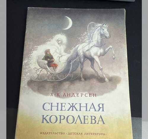 Книги для детей снежная королева