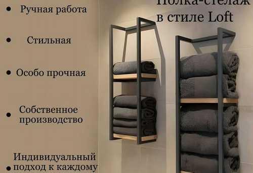 Полка настенная для ванны в стиле Loft (лофт)