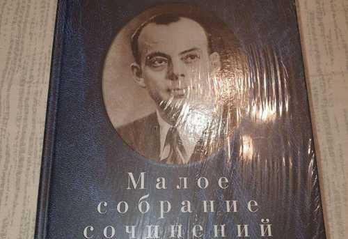 Экзюпери малое собрание сочинений