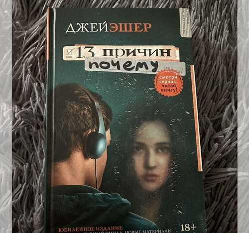 13 причин почему
