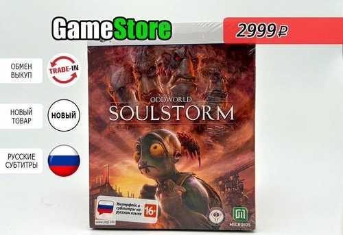 Oddworld: Soulstorm Steelbook Edition Русск Новый